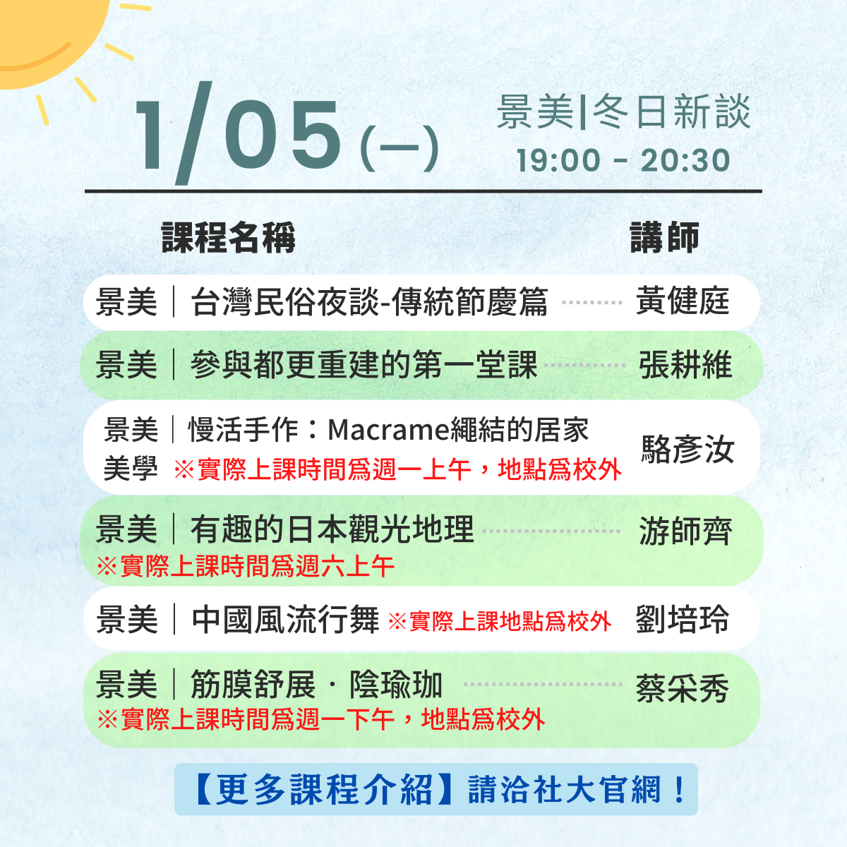 115 冬日新談 115/01/05-01/09，趕緊來參加吧！ - 台北市文山社區大學