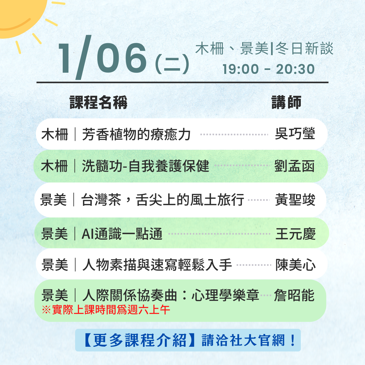 115 冬日新談 115/01/05-01/09，趕緊來參加吧！ - 台北市文山社區大學